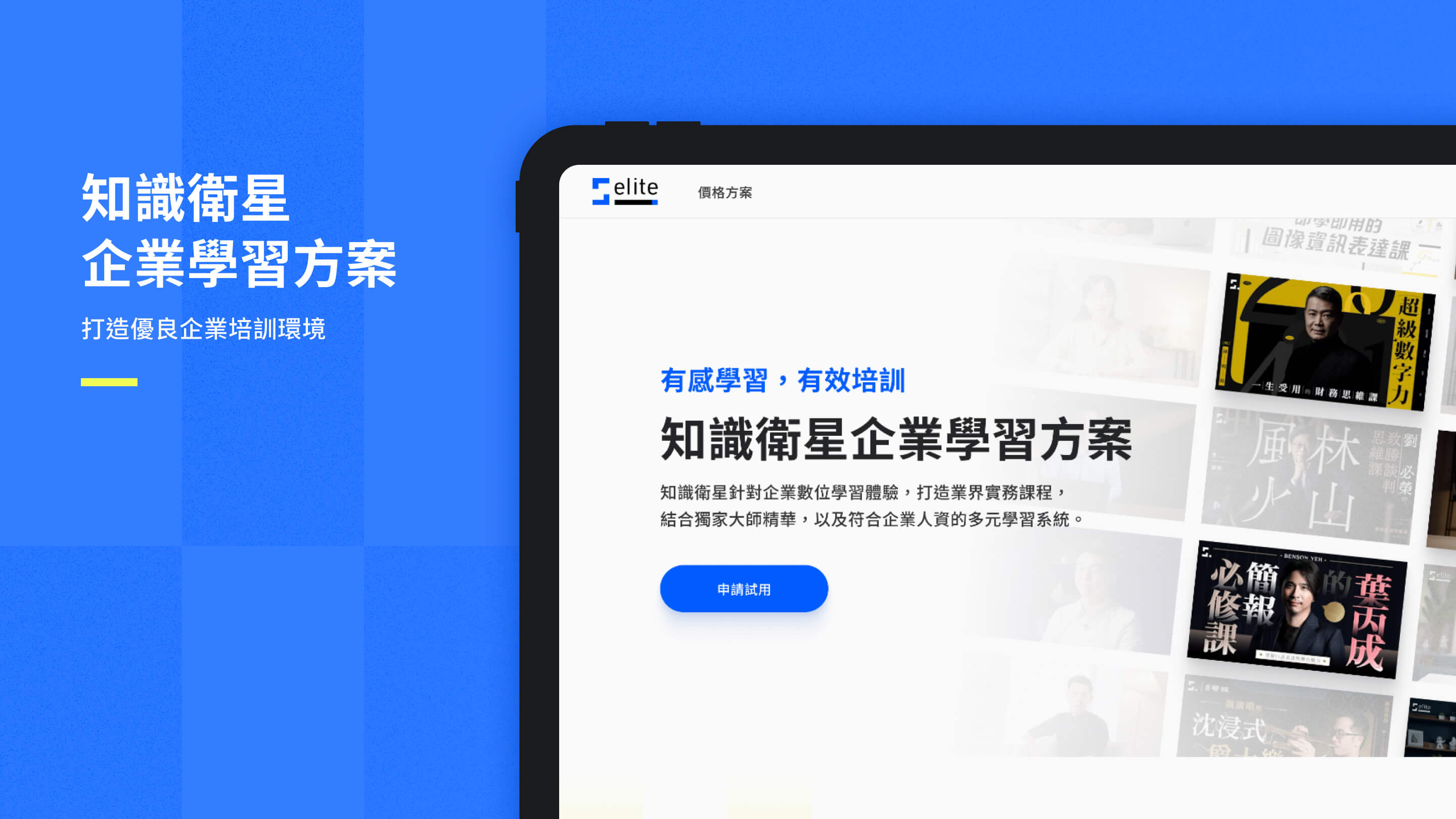 【文章專欄】為何企業學習課程的方案要選擇知識衛星呢？｜知識衛星 SAT. KNOWLEDGE