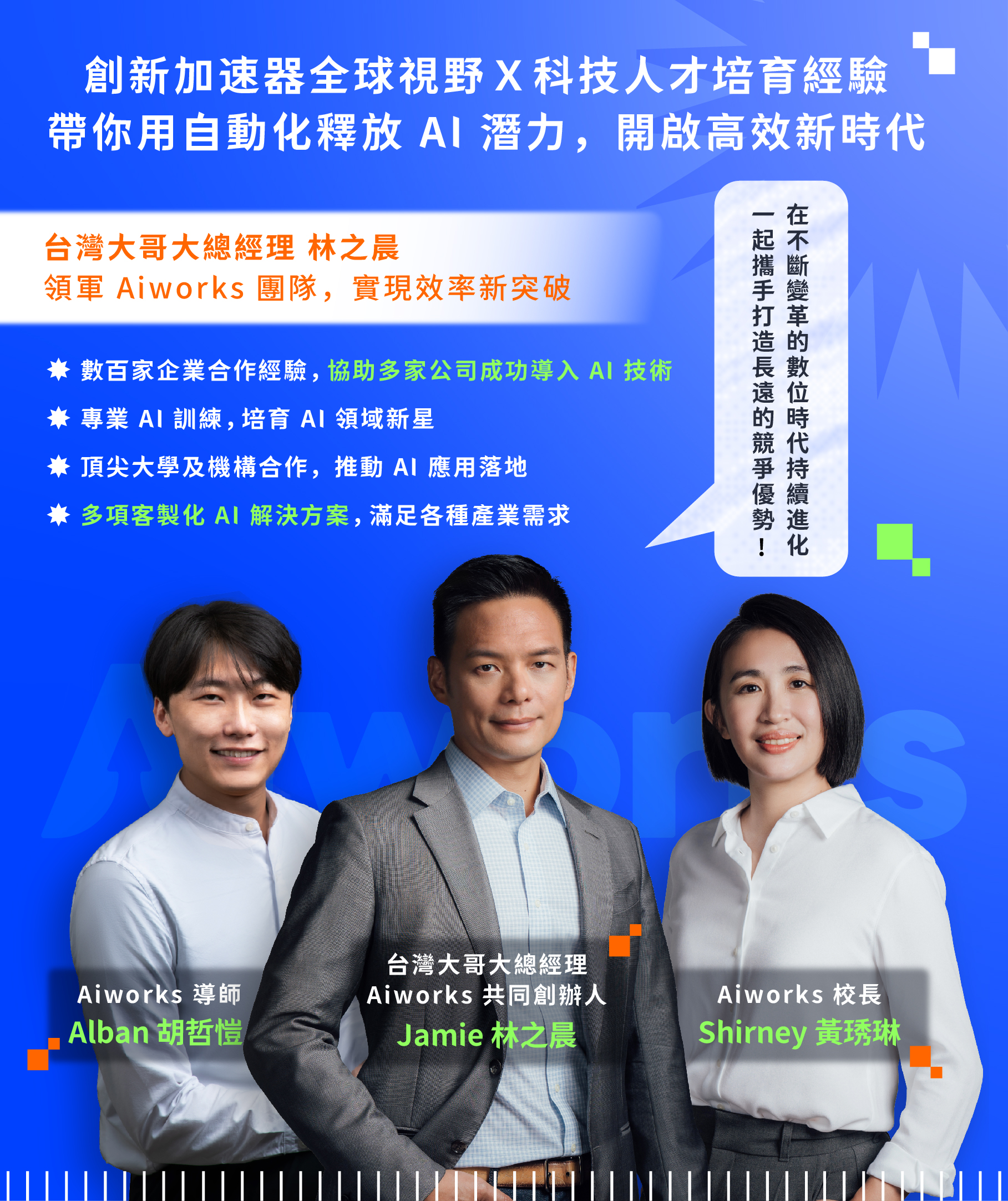 【Aiworks線上課程】實現 AI 自動化的第一步｜超高效 AI 實戰指南｜知識衛星