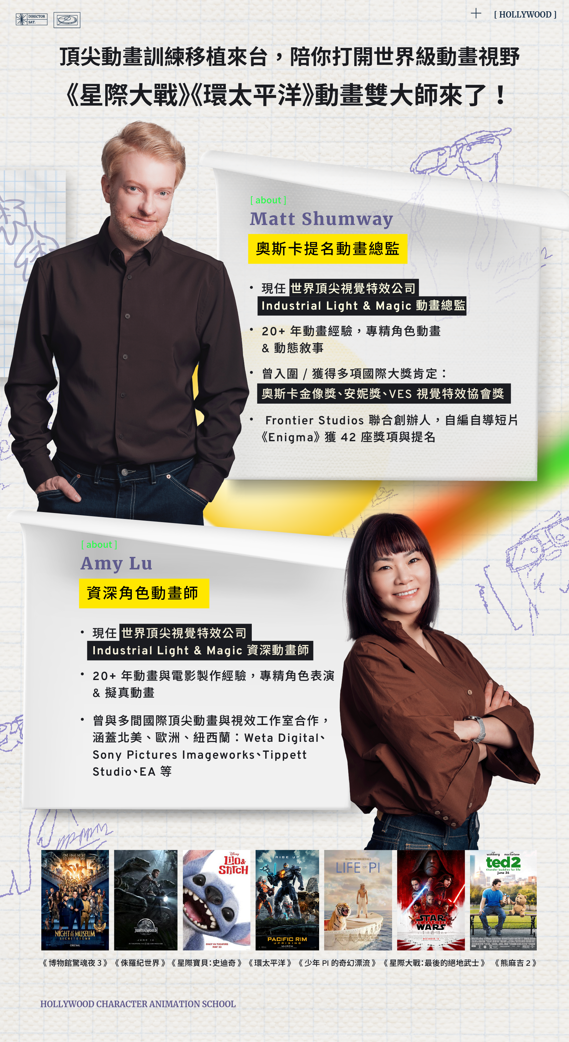 【Matt Shumway & Amy Lu線上課程】好萊塢動畫學院｜走進世界動畫的第一堂課｜知識衛星