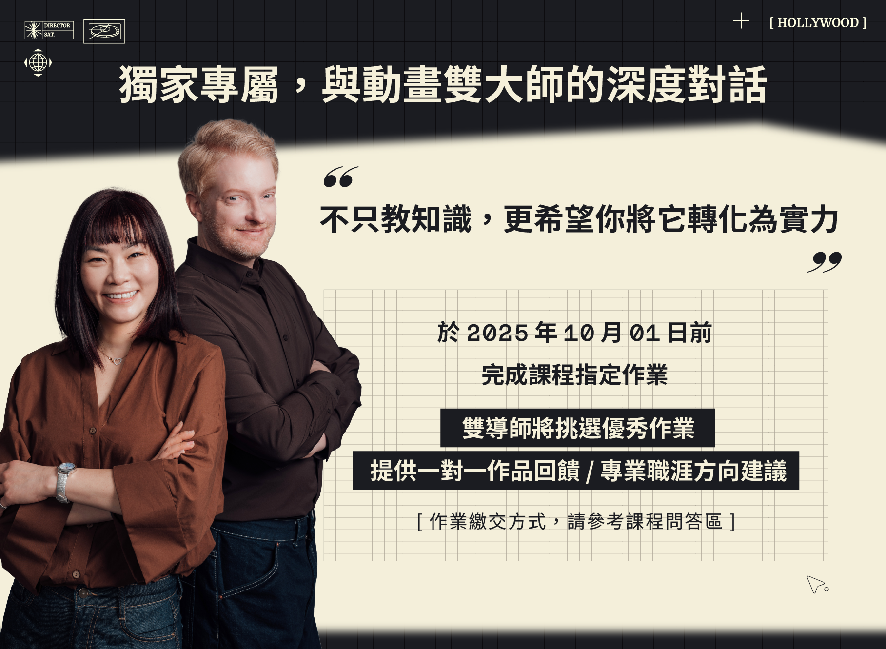 【Matt Shumway & Amy Lu線上課程】好萊塢動畫學院｜走進世界動畫的第一堂課｜知識衛星