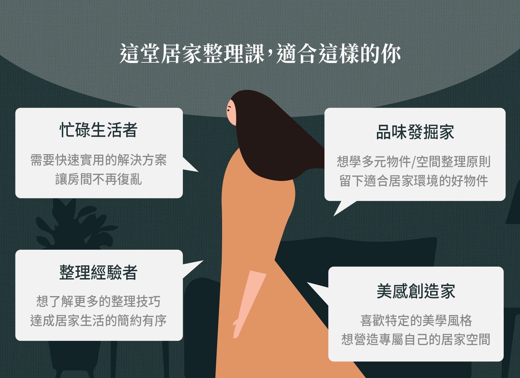 【phyllis線上課程】無痛居家整理學｜破除復亂困境，營造質感空間｜知識衛星 